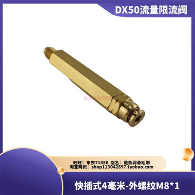 油排接头分油块防回流接头M8*1加压快插式4毫米DX50稀油单向阀