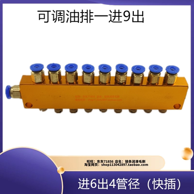快插式 TK可调油排 一进9出 油路分配器 PC快插接头润滑分油阀