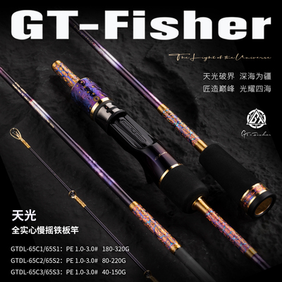 ECOODA 伊酷达GT-FISHER天光全实心慢摇铁板竿拉流底钓船钓海钓竿