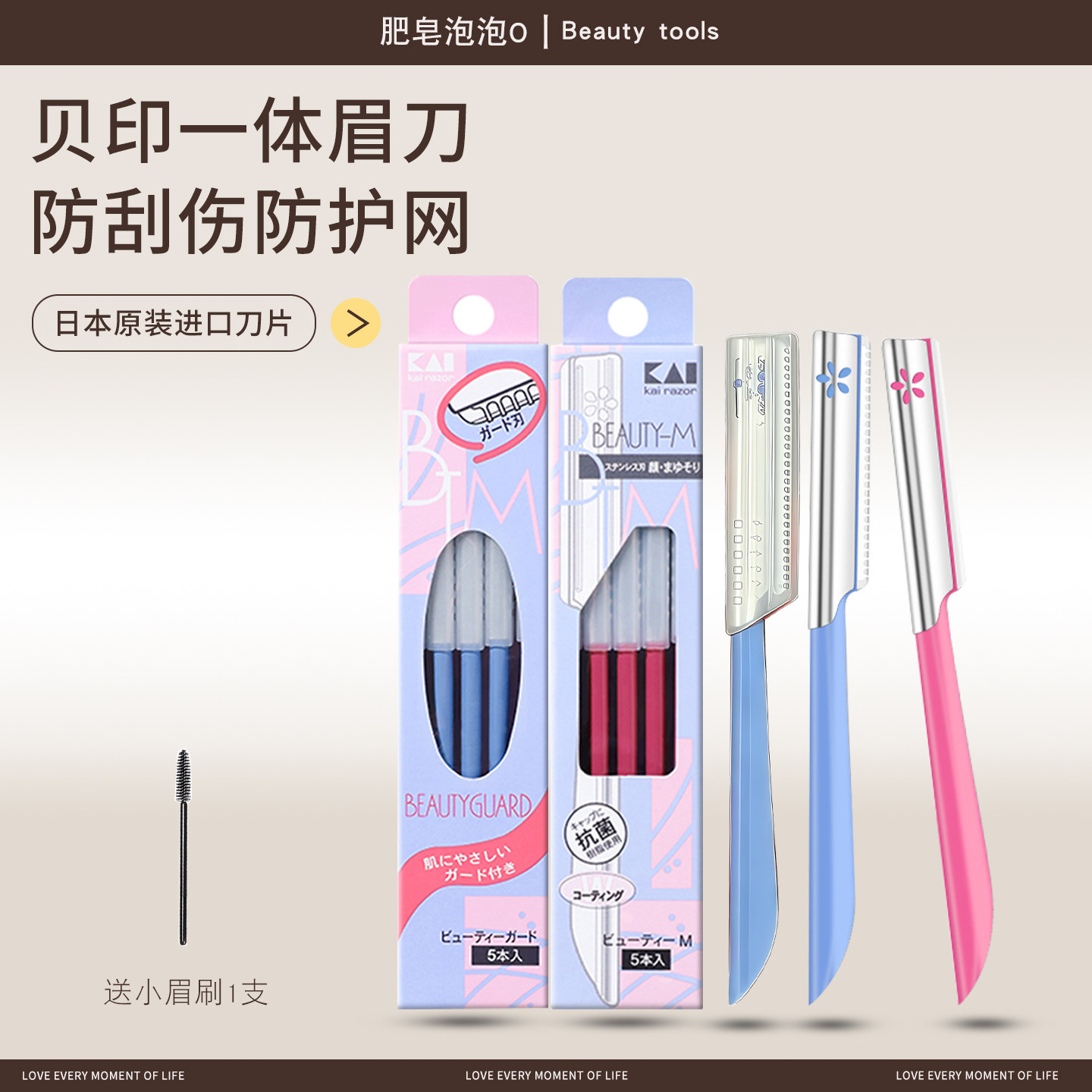 新手防护网日本贝印修眉刀刮眉毛男女用细节削修眉剃毛安全型带盖