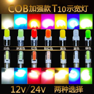 24v大货车超亮强光12v插泡示宽灯