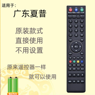 适用于SHEPR广州夏浦液晶电视遥控器L3210L4210L5210L6010L2610