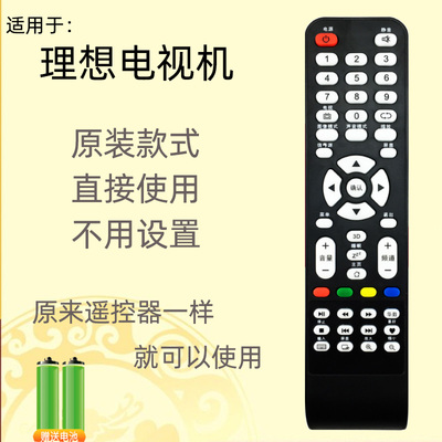 适用RISUN理想电视机遥控器LED3217 1918 3219 LCD3201 2602 3207