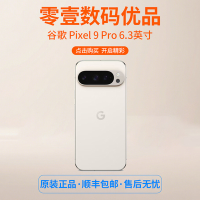谷歌Pixel9ProPixel9ProX