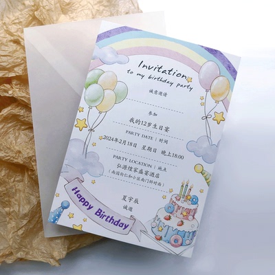 10岁生日请帖十二派对宴邀请函