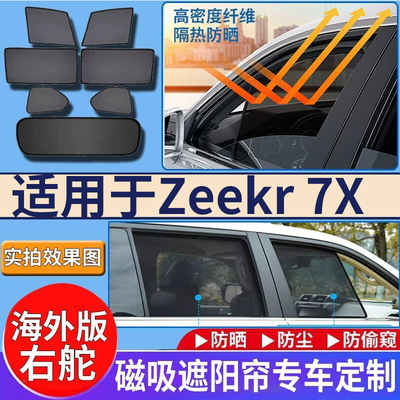 适用港澳右舵新款极氪7X Zeekr 7X遮阳帘车窗网纱防晒隔热太阳挡
