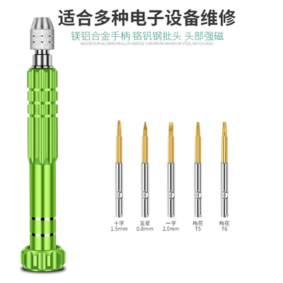 维修笔记本电脑套装螺丝刀