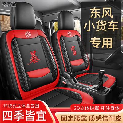 东风小康K01C31D52S7全包