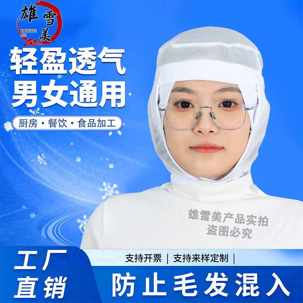 白色包头网帽防尘透气工作帽食品加工防掉发头套可调节定制网帽