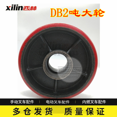 西林DB2叉车配件红色聚氨酯大轮