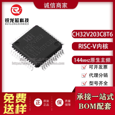 原装 CH32V203C8T6主控芯片 智能车竞赛电能接力组无线发射端沁恒