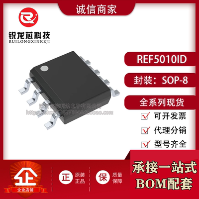 原装正品 REF5010ID 丝印REF5010 封装SOP8 REF5010IDR