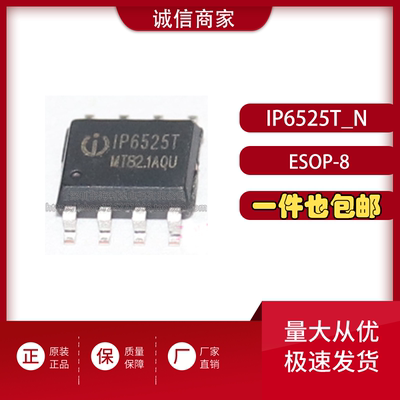 IP6525T_N INJOINIC(英集芯)品牌 DC-DC电源芯片 封装ESOP-8