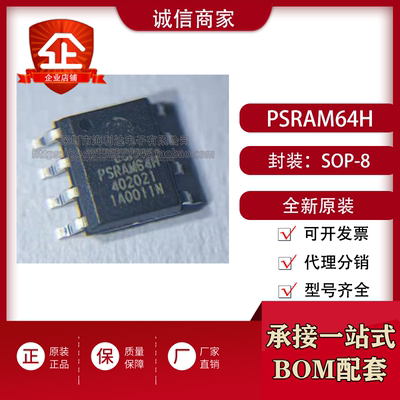 全新存储器芯片ESPPSRAM64H