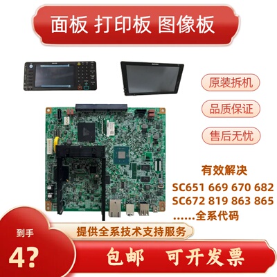 理光打印板电源板图像板面板硬盘