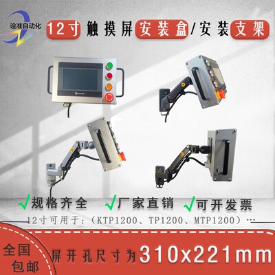 12寸支架触摸屏安装盒F120F150