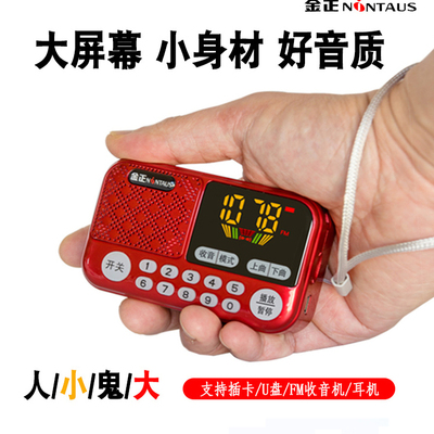 金正便携小巧插卡小音响蓝牙