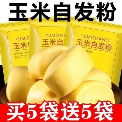 批发价】玉米自发粉包子窝窝头馒头粉杂粮粉自发免发酵面粉家用