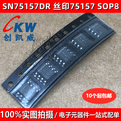 原装正品 SN75157DR 丝印75157 SOP8 接收器逻辑IC收发器SN75157