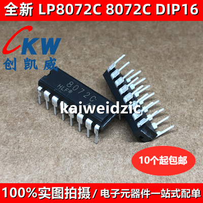 原装正品 LP8072C DIP16/SOP16 8072C 红外人体感应控制芯片IC