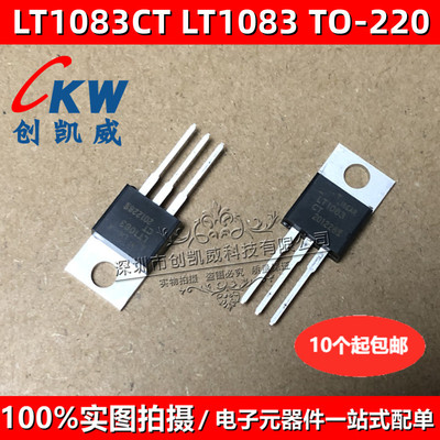 原装正品 LT1083CT LT1084CT LT1085CT 稳压器 稳压芯片IC TO220