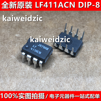全新原装 LF411ACN DIP8  LF411CN 发烧运算放大器IC LF411