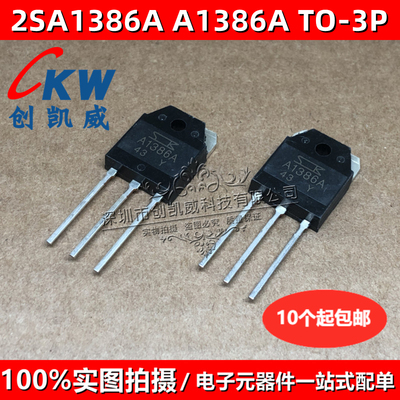 全新 2SA1386A 2SC3519A A1386A C3519A 功放配对管 音频功放对管