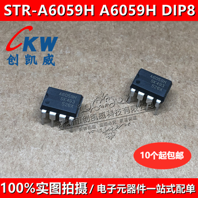 原装正品 STR-A6059H A6059H DIP8 液晶电源管理IC芯片 STRA6059H