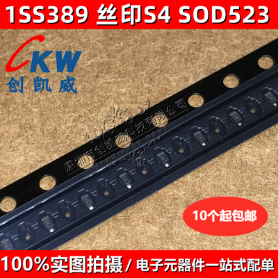 100只 1SS389 丝印S4 SOD523 特基二极管 1SS389,L3F 0603