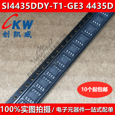 原装 SI4435DDY-T1-GE3 SI4435DDY 4435D SOP8 P沟道MOS场效应管