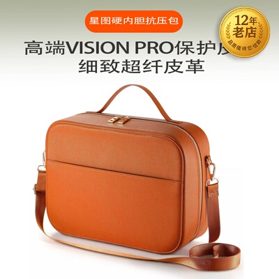 现货星图VisionPro皮套
