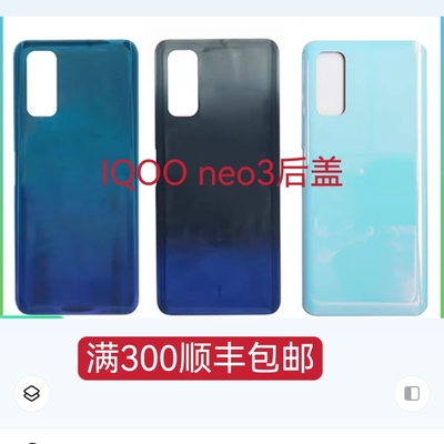 适用于VO iQOONEO3玻璃后盖iQ00 NEO3手机后壳电池盖外壳