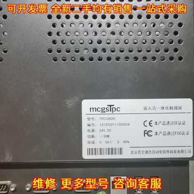 TPC1262H 昆仑通态嵌入式一体化工控触摸屏议价维修