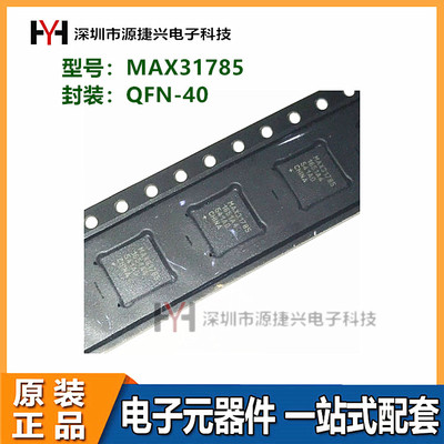 电机驱动IC芯片 MAX31785 QFN-40封装 MAX31785ETL+T