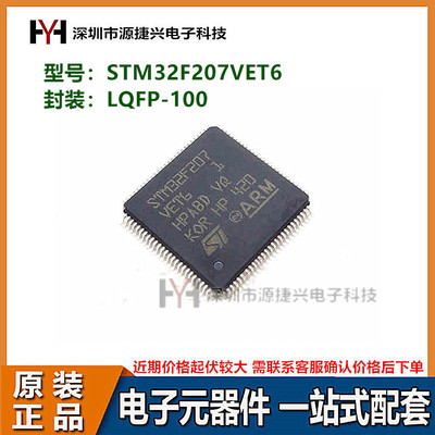 微控制器MCU单片机芯片 STM32F207VET6 封装 LQFP-100