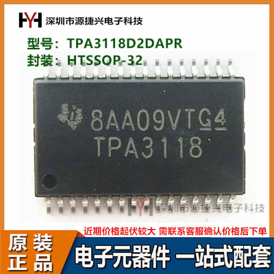 立体声放大器IC芯片 TPA3118D2DAPR HTSSOP-32贴片