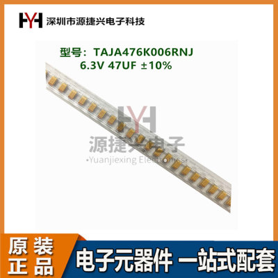 贴片钽电容1206 TAJA476K006RNJ 3216A型 47UF 6.3V ±10%电容器