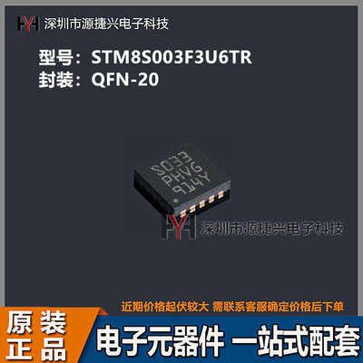 8位微控制器芯片 STM8S003F3U6TR 封装QFN-20