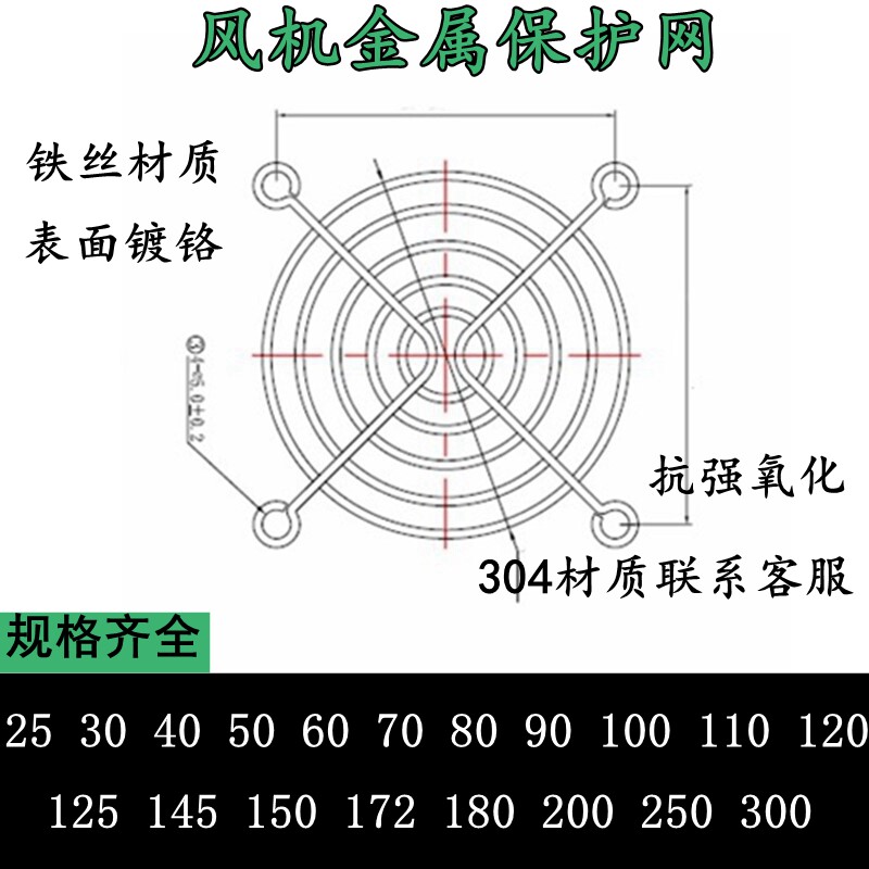 散热风扇金属铁网防护罩2530405060708090110120150200不锈钢网罩