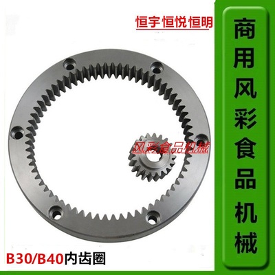 恒宇恒悦B30B40打蛋机齿圈行星齿