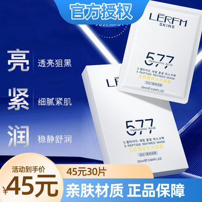 法国水光肌优化577面膜修护面膜舒缓修复补水保湿亮肤控油淡细纹
