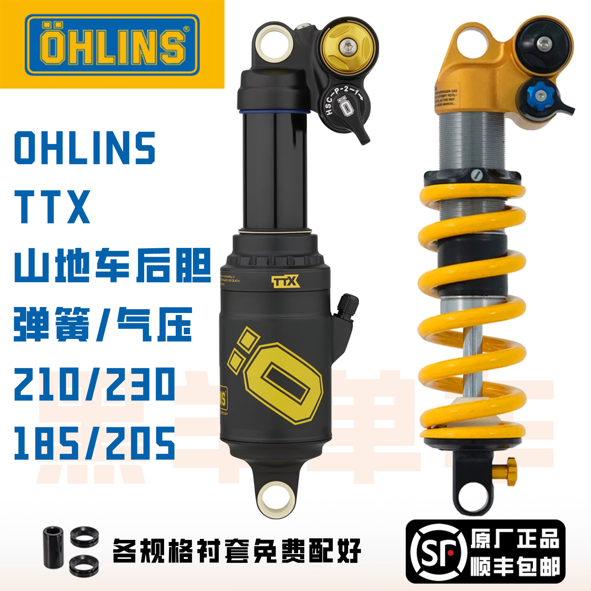 OHLINS TTX22 M1 M2后胆避震奥林斯气压弹簧230 210 185 205 安流