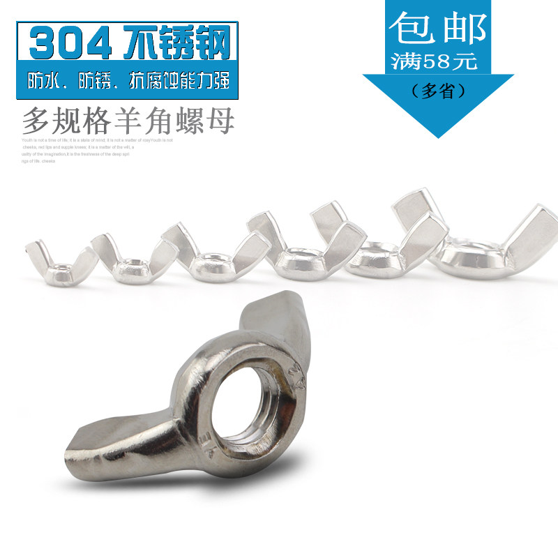304不锈钢蝶形螺帽元宝螺帽304羊角蝴蝶型螺丝帽M4-M12系列