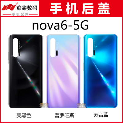 后盖华为nova6外壳4G手机玻璃
