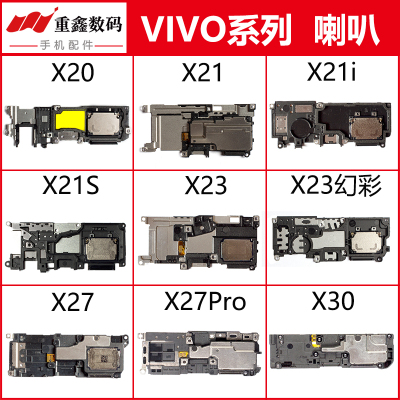 适用VIVOX20/21/23/27/30喇叭