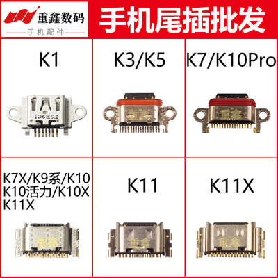 适用OPPO K1 K3 K5 K7 K9 K9S K9Pro K10活力K11 K11X尾插接口