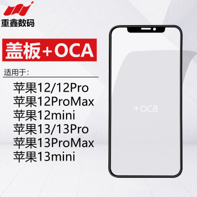 适用苹果12/13系列盖板带OCA支架