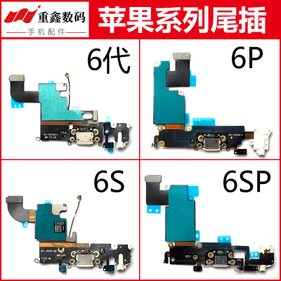适用苹果6/6P/6S/6SP尾插排线