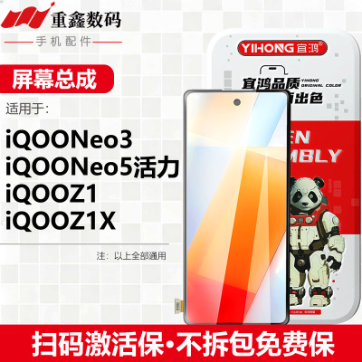 宜鸿适用于VIVO iQOONEO3 iQOONeo5活力iQOOZ1 Z1X屏幕总成显示屏