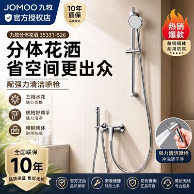 九牧精铜花洒套装淋浴家用小户型浴室无顶分体式增压卫生间35331